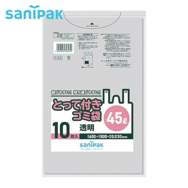サニパック ゴミ袋|特長:結びやすい、持ち運びやすい、便利な取手付のゴミ袋です。