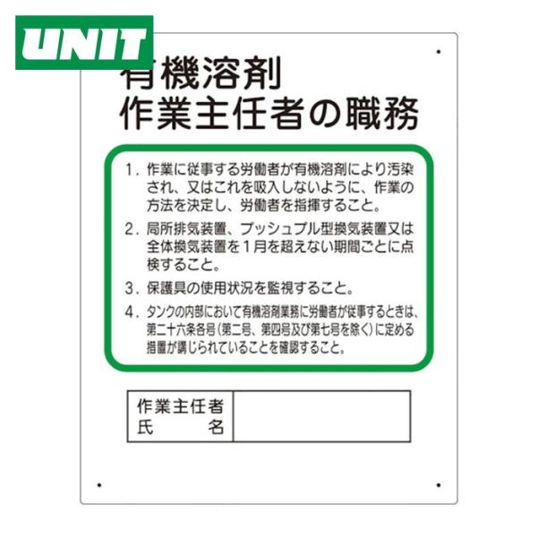 ・安衛法で規定された作業種類の主任者職務を記載した表示板です。・50%再生ポリプロピレンを使用しています。・法令による設置義務品です。・2023年4月1日施行 労働安全衛生法 安全衛生規則改正に伴う一部文面改正対応品です。・作業主任者表示の...