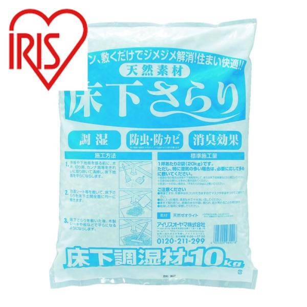 IRIS 吸湿乾燥剤|特長:床下に撒くタイプの調湿剤です。 湿度が高いとき水分を吸い、乾燥したときに吐き出す調湿作用があるため、カビの発生を防ぎ、雑菌の繁殖を予防します。 アレルギーの原因となる有害化学物質を吸着し、脱臭効果もあります。