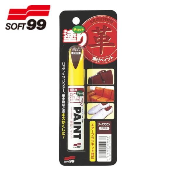SOFT99 補修塗料|特長:皮革製品のちょっとしたキズ隠しに便利な筆付ペイントに使用できます。 革に対する密着力に優れ乾燥後も柔軟性があるので、曲げや引っ張りに対しても塗装した部分はひび割れしにくくなっています。