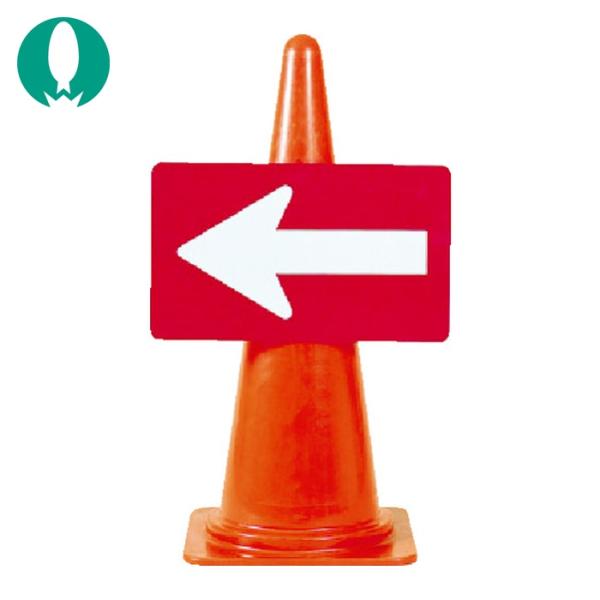 つくし 安全コーン用オプション|特長:コーンにはめるだけなので簡単に設置できます。 裏の金具は折りたためるので収納に場所をとらず、持ち運びにも便利です。 (H700・H900兼用)。