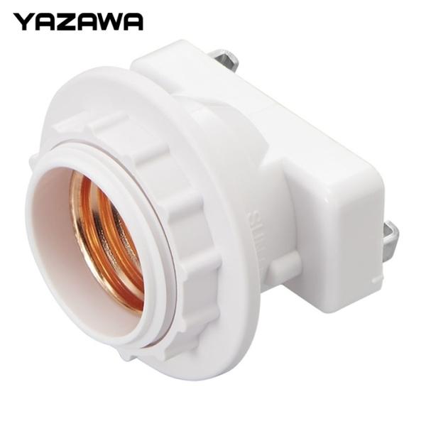 ・引っ掛けシーリングから口金E26に変換・色:白・口金:E26・カラー:白・定格入力:合計100Wまで・ユリア樹脂-ブランド: YAZAWA メーカー: ヤザワコーポレーションカテゴリ: 天井照明器具/照明器具