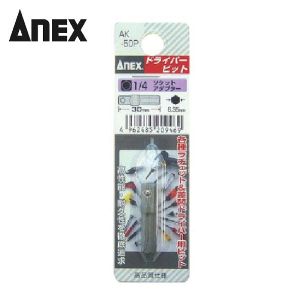 アネックス 片頭ドライバービット|特長:全長30mmショートビットです。