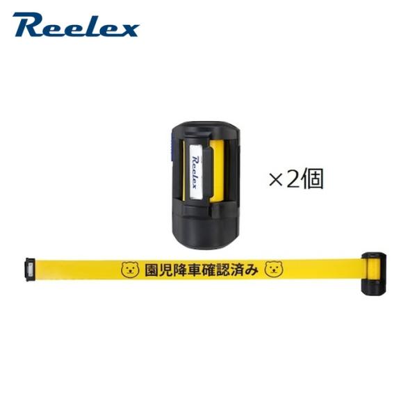 Reelex ガードテープ|特長:通園バスの園児の降車確認を促し、確認実施有無を車外へ周知できます。 マグネットで鉄面などに簡単に取付ができるため、設置工事が不要です。