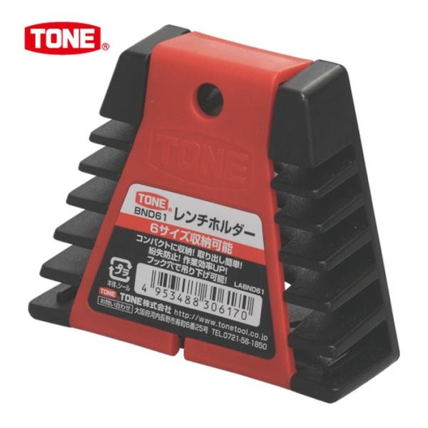 TONE レンチホルダー|特長:1丁ずつスムーズに取り出し可能で、整理・保管に便利です。 壁掛け用の穴で、壁面に取り付け可能です。 落下防止カバー付です。