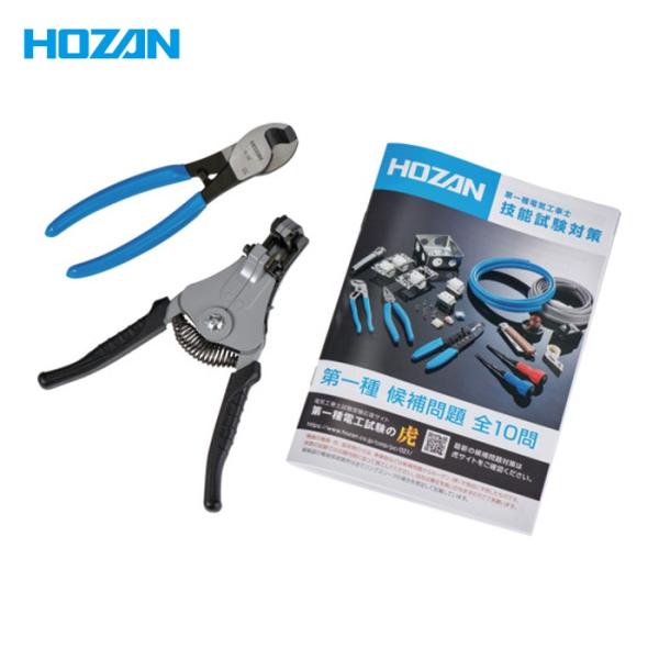 HOZAN 電設工具セット|特長:第二種用の電気工事士技能試験工具セットを第一種用にアップグレードさせるキット・第一種電気工事士技能試験を受験する際に、お手持ちの第二種電気工事士試験用工具セットに不足している工具を補うセットです。 より線に...