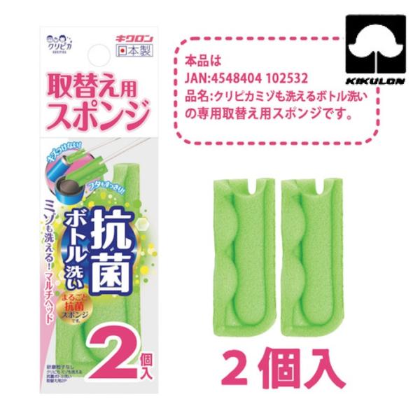 キクロン ハンドブラシ|特長:クリピカ ミゾも洗える抗菌ボトル洗い専用の取り換えヘッド。