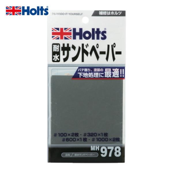 Holts 耐水ペーパー|特長:水に強いサンドペーパーなので、破れにくく長持ちします。 適度な大きさなので、ムダなく使用出来ます。 目がつまらずに、滑らかな研磨作業ができます。