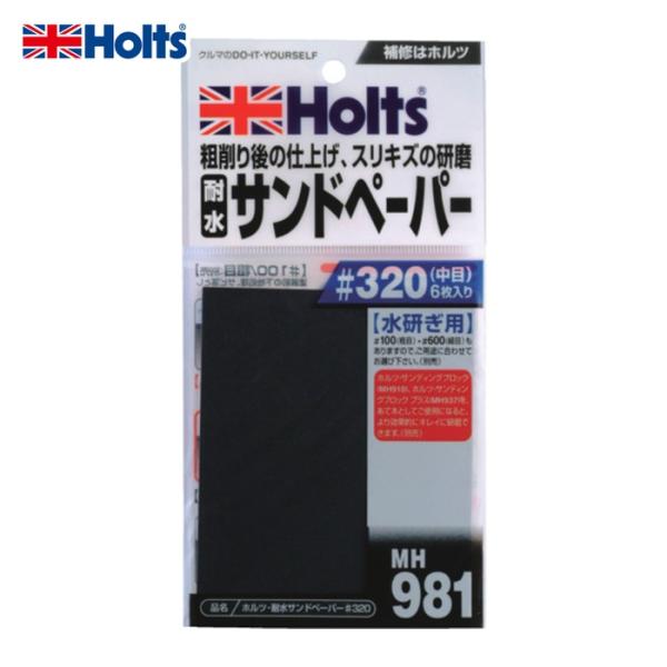 Holts 耐水ペーパー|特長:水に強いサンドペーパーなので、破れにくく長持ちします。 適度な大きさなので、ムダなく使用出来ます。 粗削り後の仕上げ、スリキズの研磨に最適です。