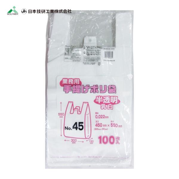 日本技研工業 レジ袋|特長:業務用 乳白 No。 45 100枚入り。