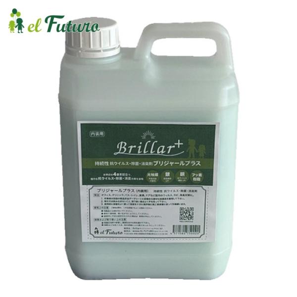 EL FUTURO ウイルス・花粉対策用品|特長:光触媒やフッ素樹脂などの多機能成分でウイルスや細菌・カビを除去するコーティング剤です。 世界初の4要素配合、光触媒・銀・銅・フッ素樹脂が入っているためあらゆるものに効果を発揮します。 消臭・...