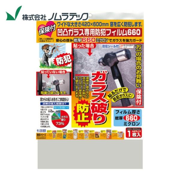 ノムラテック 防犯フィルム|特長:窓に張り付ける防犯フィルムです。 フィルム総厚660ミクロンです。 保険付です。