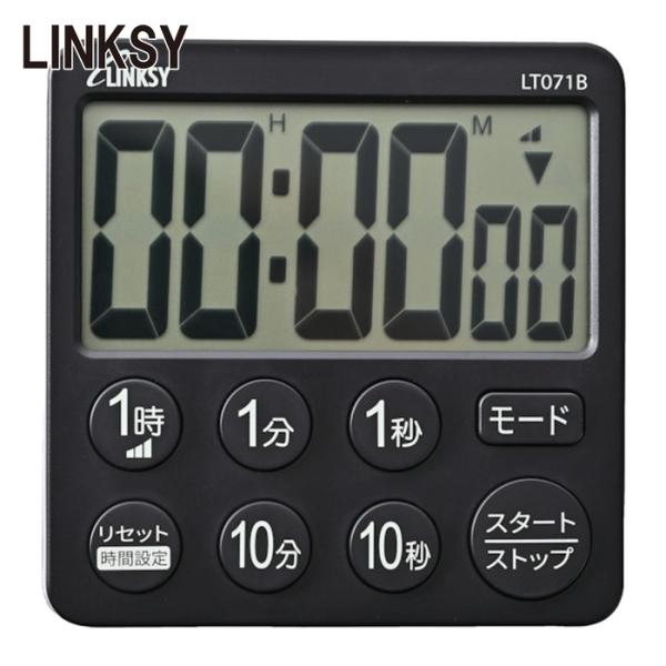リンクシー タイマー|特長:大きくて見やすいく使いやすい大画面6桁表示です。