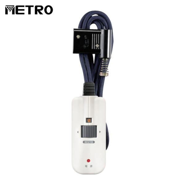 METRO こたつ|特長:電源プラグに電流ヒューズを内蔵しており、スパークによる発火の危険を低減します。