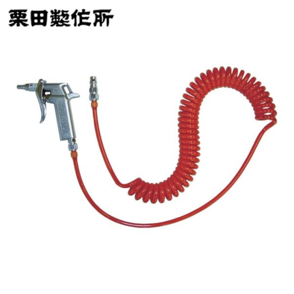 KURITA コイルホース付エアダスター|特長:エアーガンとコイルホースとコイルホース用プラグのセット品です。 ハイカプラシリーズに互換性のあるプラグ付のため、配管はワンタッチで行えます。