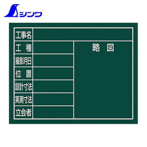 ・マグネット式で交換が簡単です。・鉄製ですのでマグネットを付けられます。・縦(mm):110・横(mm):140・表示内容:8項目・色:グリーン・シンワ測定の交換フレーム伸縮式専用の交換ボードです。・本体:スチール-ブランド : シンワ メ...