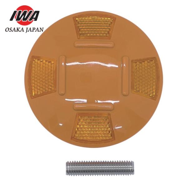 IWA 路面標識|特長:消防活動用空地標識の点字鋲です。 耐久性・対候性に優れたポリカーボネート製で、4方向に反射板が施されています。