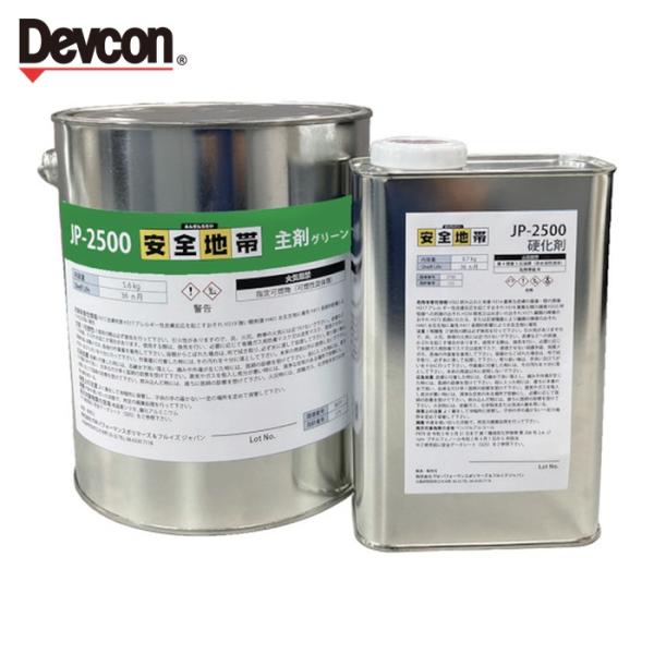 DEVCON 防滑塗料|特長:グリップ力が強い 人の歩行から大型重車両の走行まで対応しています。 作業性が良い スピーディーに硬化します。 バツグンの耐久性を持ったコート剤です。