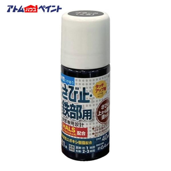 ・さび止・上塗りが1回でOKエポキシ樹脂により高い防さび性能を発揮します。・ポケットに入るサイズで、持ち運びに便利です。・鉄骨、鉄扉、門扉、フェンス、物置、シャッター、トタン(屋根除く)、アルミ建材、ステンレスに。・色:ブラック・容量(L)...