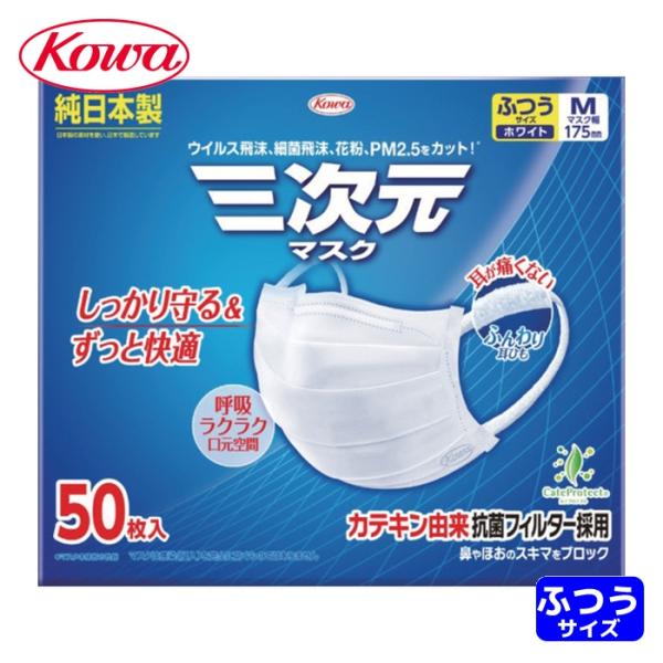 興和 一般作業用マスク|特長:機能性を高めた捕集フィルターを採用しています。 ウイルス飛沫、花粉からしっかり守る99%カットフィルター採用のメディカル発想のマスクです。 口元空間をしっかりキープしながら、顔の形にぴったりフィットします。