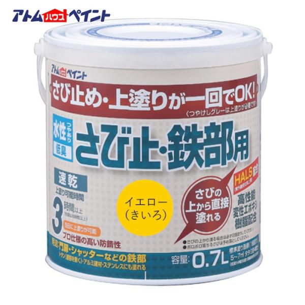 ・さび止め・上塗りが1回でOKです。・(つや消しグレーは除く)・鉄骨、鉄扉、門扉、フェンス、物置、シャッター、トタン(屋根除く)、アルミ建材、ステンレスに。・色:イエロー・容量(L):0.7・乾燥時間:約1時間(夏)、約2~3時間(冬)・塗...