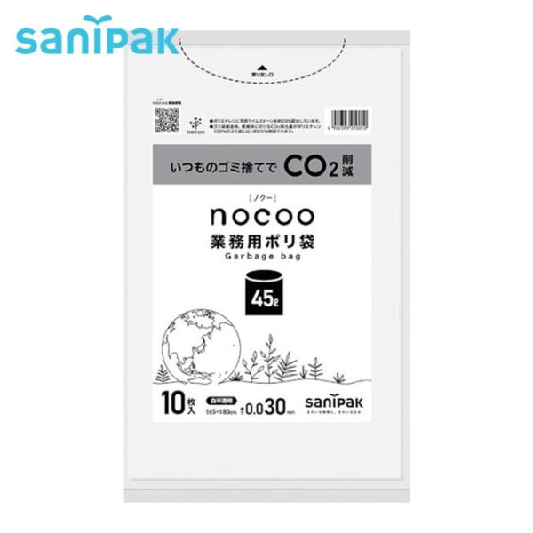 サニパック ゴミ袋|特長:天然ライムストーン配合品の為、プラスチック使用量を抑え、製造・燃焼時の二酸化炭素排出量を約20%削減します。