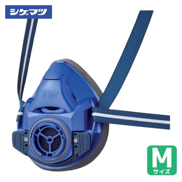 シゲマツ 防じん・防毒兼用マスク|特長:マスク一つで防じん・防毒の両方に対応可能(防じん・防毒の両方の国家検定に合格)です。 フィルタ・吸収缶は、印を合わせ右に60°ひねるだけで確実に取り付けられます。 フィットチェッカー 一体型で、密着性...