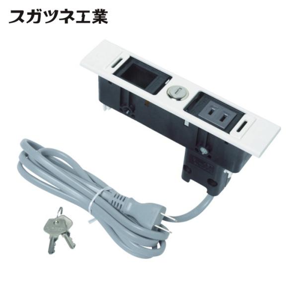 SUGATSUNE オフィス用2Pタップ|特長:空き部分には別売品のUSBコネクタ、LANコネクタを取り付け・付け替えできます。 カバーはほこりの侵入を防ぐだけでなく、コンセント口を隠すことで見た目がスッキリします。 鍵付仕様(DML型)で...