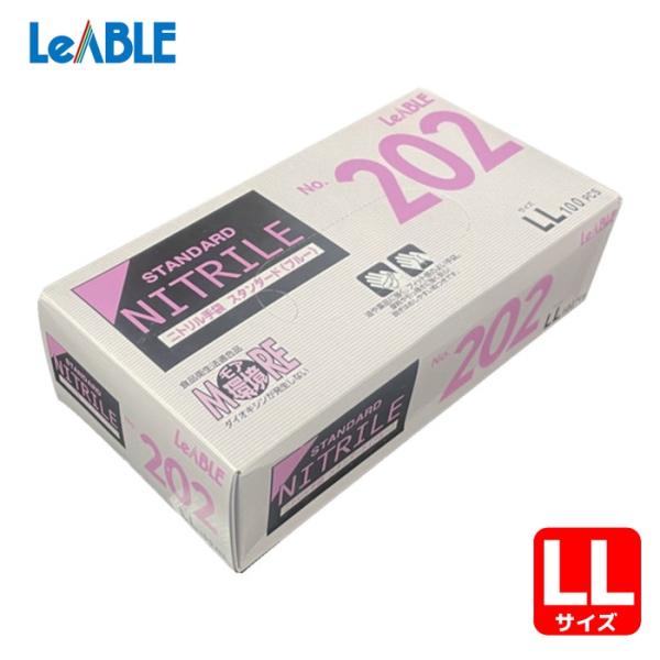 LEABLE ニトリルゴム使い捨て手袋(粉付)|特長:中厚手タイプの手袋で幅広い作業に最適です。 装着しやすい粉付タイプです。