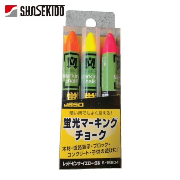 祥碩堂 工業用マーカー|特長:暗くてもよく見える。 夜間や暗所に最適。 冬の寒さにも耐えられる「マーキングチョーク」です。