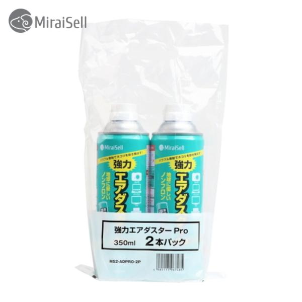 MiraiSell エアダスター|特長:地球に優しい強力ノンフロンエアダスター2本パック。