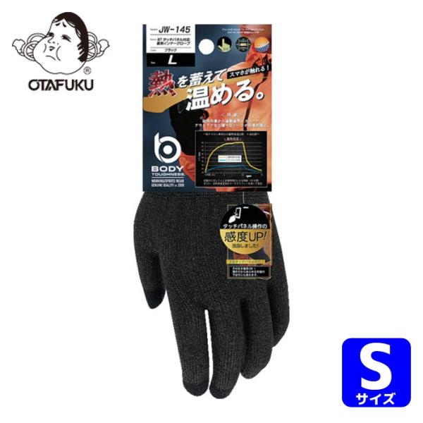 特長●繊維に蓄熱粉末を練りこんでおり、熱を蓄え、手を温めます。●革手袋やディスポ手袋のインナー手袋として使うと、より効果を発揮します。●親指、人差し指、中指がタッチパネルに対応しており、インナー手袋まで脱がなくても操作できます。用途●冬季、...