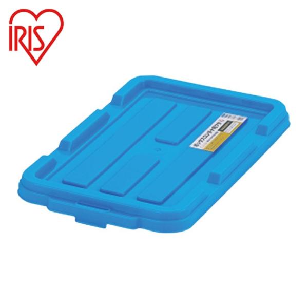 IRIS ボックス型コンテナ用フタ|特長:BOXコンテナ用のフタです。