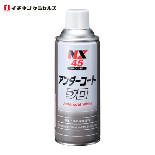 イチネンケミカルズ 防錆塗料|特長:防錆、防食、防振、凹凸塗料・防振、防食、防錆、断熱に優れています。 車体下部の部品を砂利や石はねなどの衝撃から守ります。 厚塗りのためボディー内側に塗ると鉄板の強度を高めます。