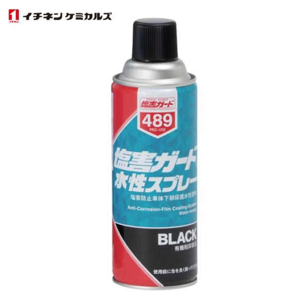 イチネンケミカルズ 車輌用塗料|特長:水性タイプで安全性が高い補修用スプレータイプ・スプレータイプは塗り残し等の補修用としてのみご使用ください。