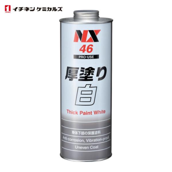 イチネンケミカルズ 防錆塗料|特長:防錆、防食、防振、断熱、凹凸塗料・膜厚が約100~200μm得られ防振、防食、防錆、断熱に優れています。 車体下部の部品を砂利や石はねなどの衝撃から守ります。 厚塗りのためボディー内側に塗ると鉄板の強度を...