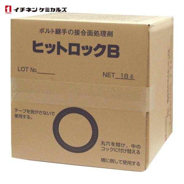 イチネンケミカルズ ねじゆるみ止め剤|特長:ボルト継手の接合面処理剤・『ヒットロックB』は建築構造物の高力ボルト継手の接合面に塗布し、サビの発生を促進するとともに、発生したサビを安定化させる接合面処理剤です。 塗布するだけで、騒音や粉塵の心...