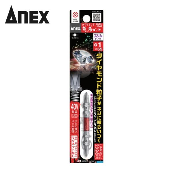 アネックス トーションビット|特長:ダイヤモンド粒子がネジに喰らいつき、マグネットでつかないステンレスも落としません。 ネジ頭が見やすいスリムタイプです。 サビに強いメッキ処理です。