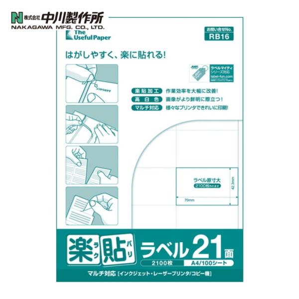 中川製作所 ラベルシール|特長:インクジェットプリンター・レーザープリンター・コピー機など、様々なプリンターで印刷できます。 高白色(ISO白色度:90%)のラベルです。 文字や画像をより鮮明に際立たせます。