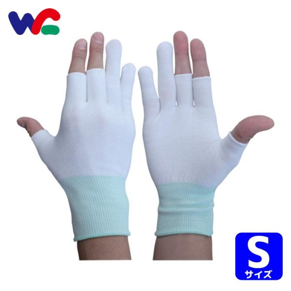 WINCESS インナー手袋(ナイロン)|特長:親指、人差指、中指を約半分の長さでカットした3本指無し(ハーフカット)タイプの手袋です。 インナー手袋として指先の感覚を損なわずご使用いただけます。 また指サックと共用することにより手袋のコス...