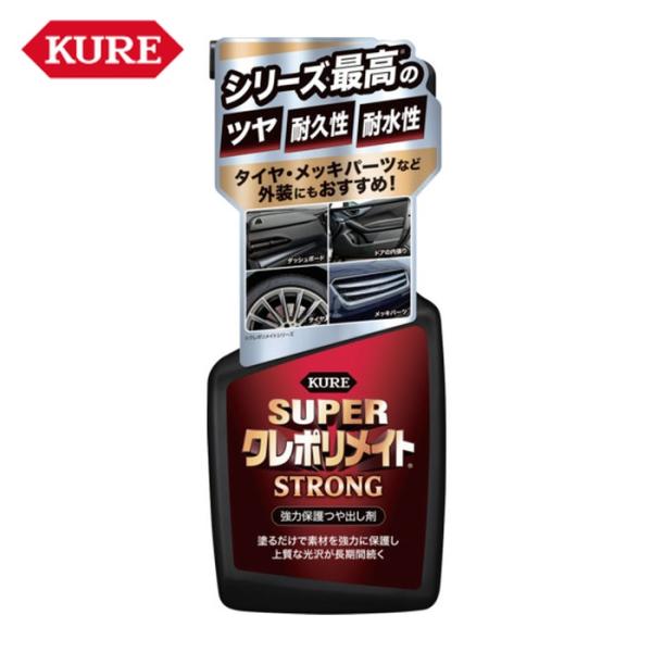 KURE コーティング剤|特長:素材表面の微細な凹凸を埋めることで上質なつやを与えます。 耐久・耐水性にすぐれた強力な保護皮膜を形成し長期間劣化を防ぎます。 UV吸収剤が紫外線による色あせ、ひび割れを防ぎます。