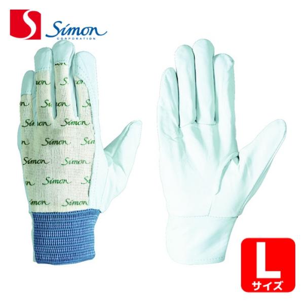 シモン 牛本革手袋|特長:異物混入を防ぐ袖口ゴムタック式です。 甲部に通気性の良いメリヤス生地を使用しています。 柔軟性に富み、丈夫でしなやか、使い込むほど手によく馴染みます。