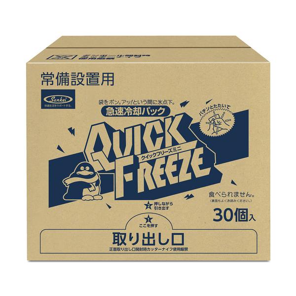 サンケイ 冷却材|特長:クイックフリーズ ミニが30個入った常時設置に便利な箱に入った瞬間冷却剤です。 職場に設置しやすい箱タイプです。 1袋づつ取り出せます。