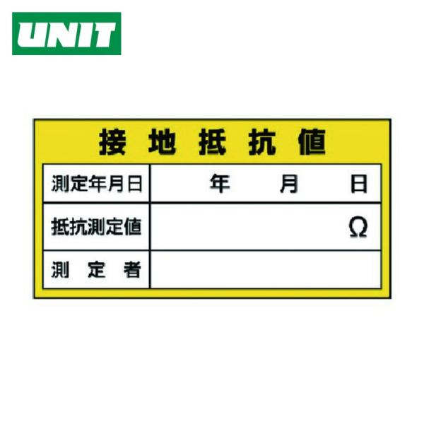 特長●電気工事に伴う表示ステッカーです。用途●電気工事、電力施設での接地抵抗値表示に。