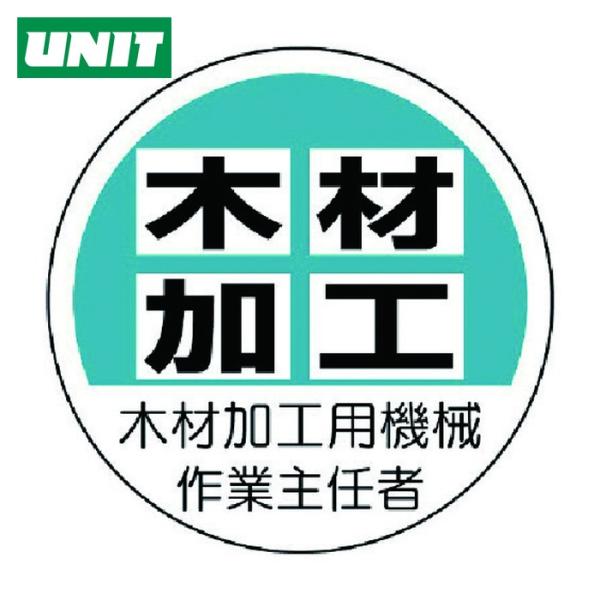 特長●ヘルメットに貼ることで作業に必要な資格が簡単に識別できます。
