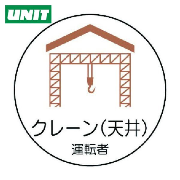 特長●ヘルメットに貼ることで作業に必要な資格が簡単に識別できます。
