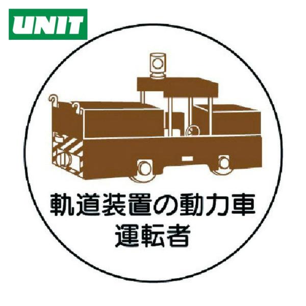 特長●ヘルメットに貼ることで作業に必要な資格が簡単に識別できます。