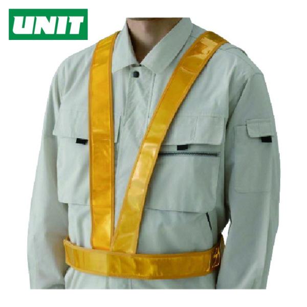 ユニット 安全ベスト|特長:高輝度反射材のみで仕上げたシンプルな簡易型。 マジックテープで着脱、調節簡単です。