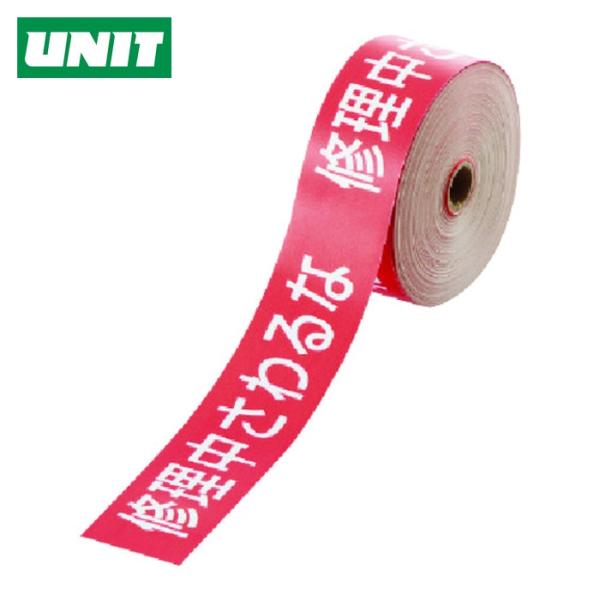 特長●必要な範囲を切って使える紙製のテープです。●弱粘性ですので使用後はがすのも簡単です。用途●分電盤等の操作禁止時に。