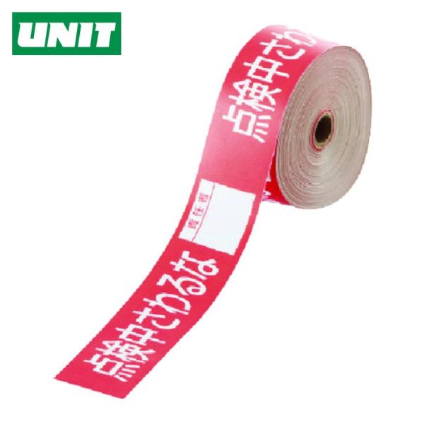 特長●必要な範囲を切って使える紙製のテープです。●弱粘性ですので使用後はがすのも簡単です。用途●分電盤等の操作禁止時に。